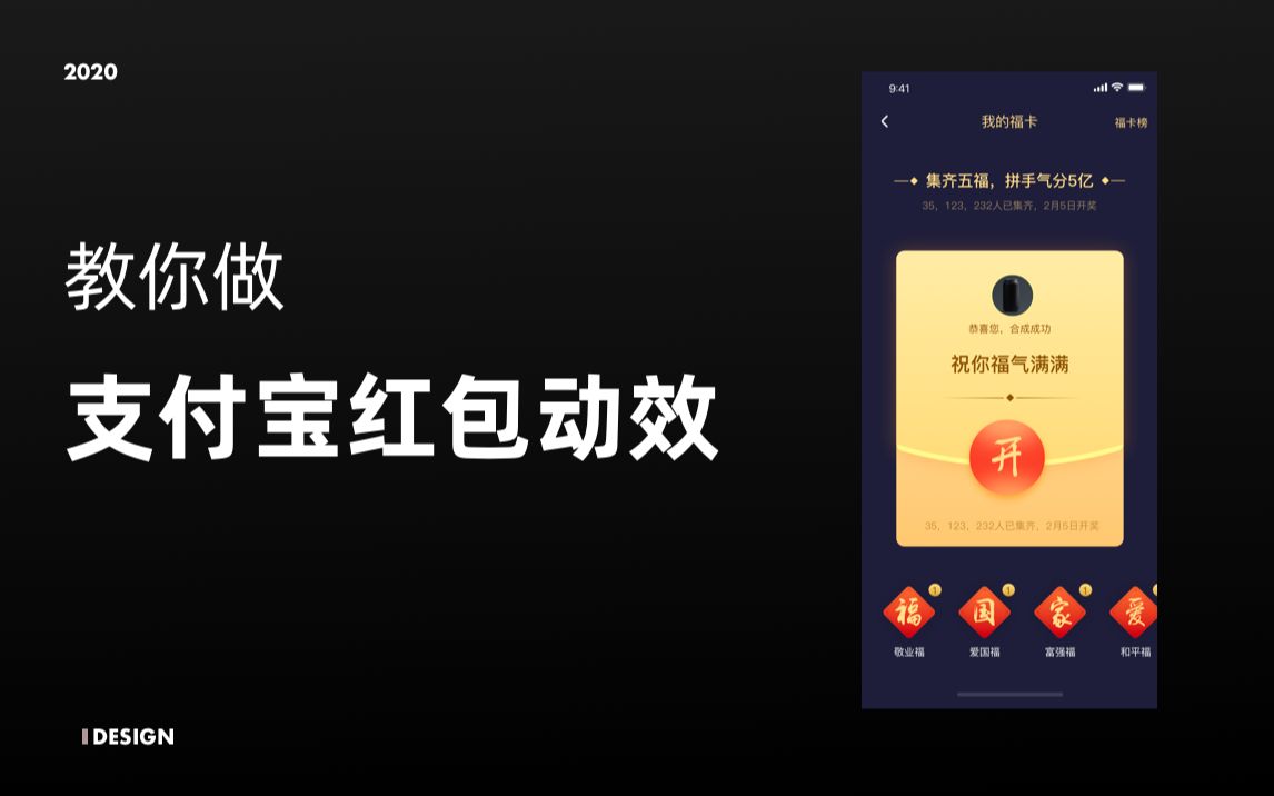 【AE动效】支付宝过年五福合成动效是怎么做的