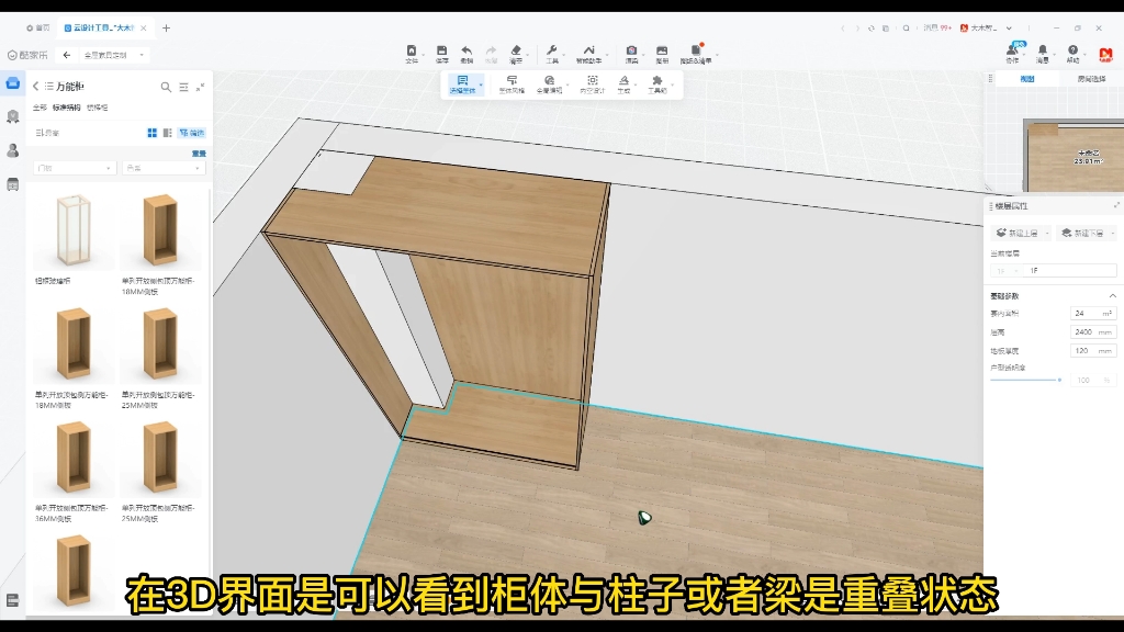 酷家乐如何设计切角柜体酷家乐培训学习 #酷家乐切角柜体 #酷家乐...