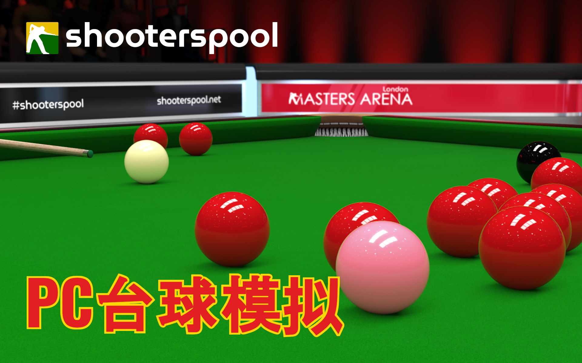 最真实的台球游戏ShootersPool。玩斯诺克、8 球、9 球、中式8球和...
