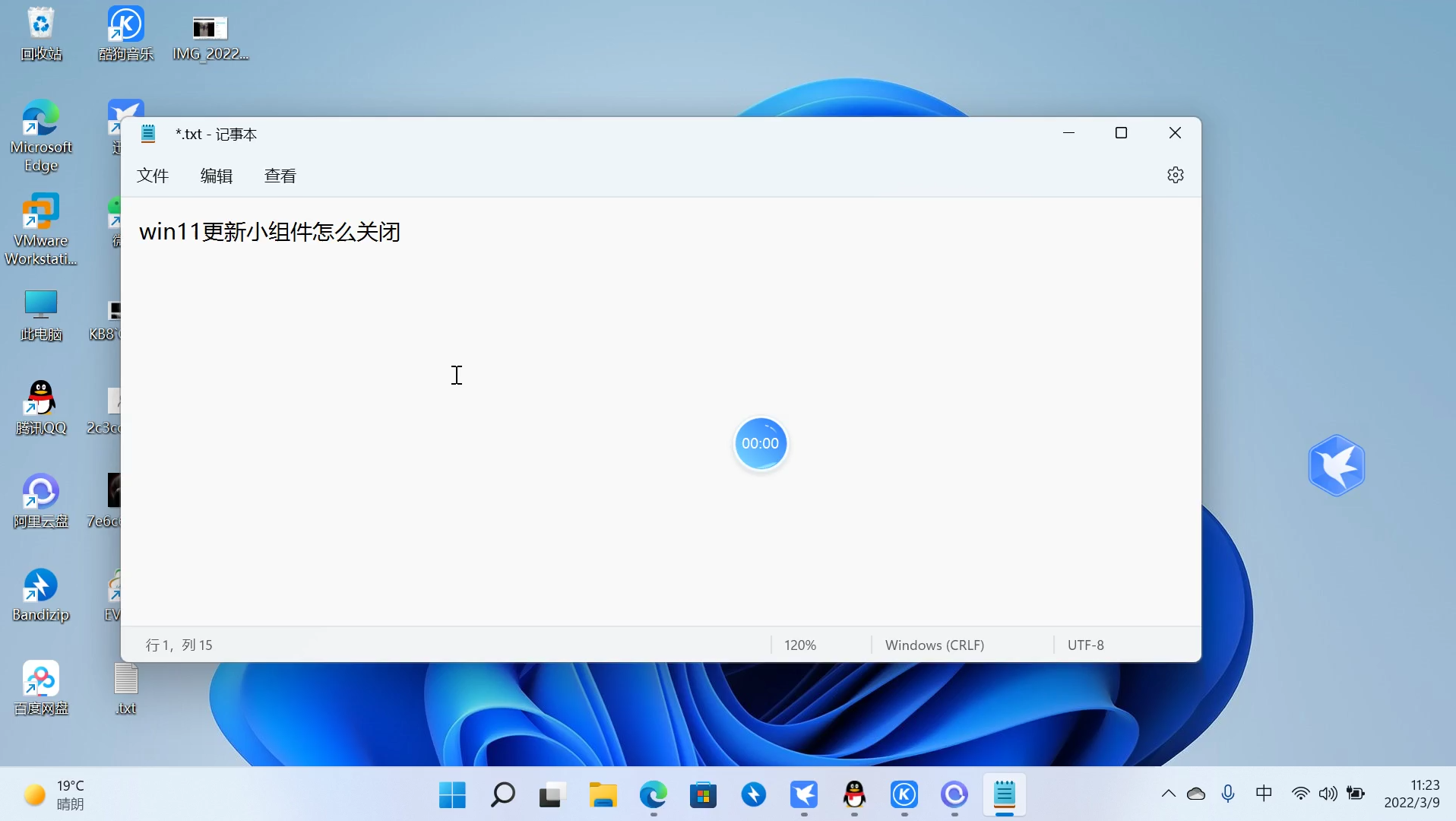 Win11小组件如何关闭?