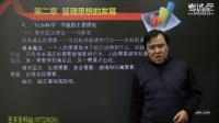 周三多《管理学-原理与方法》第二章管理思想的发展2(00h00m02s-00...