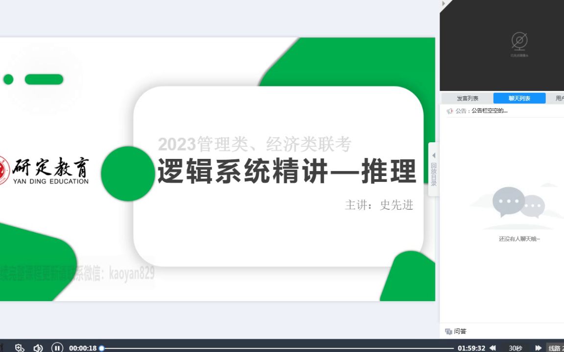 2023考研管理类联考研定史先进逻辑高分突破题型分类讲解精讲