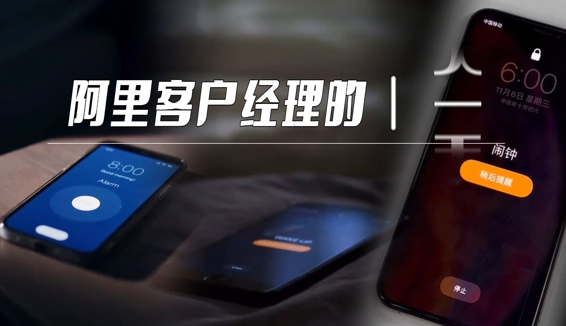 阿里巴巴客户经理的一天