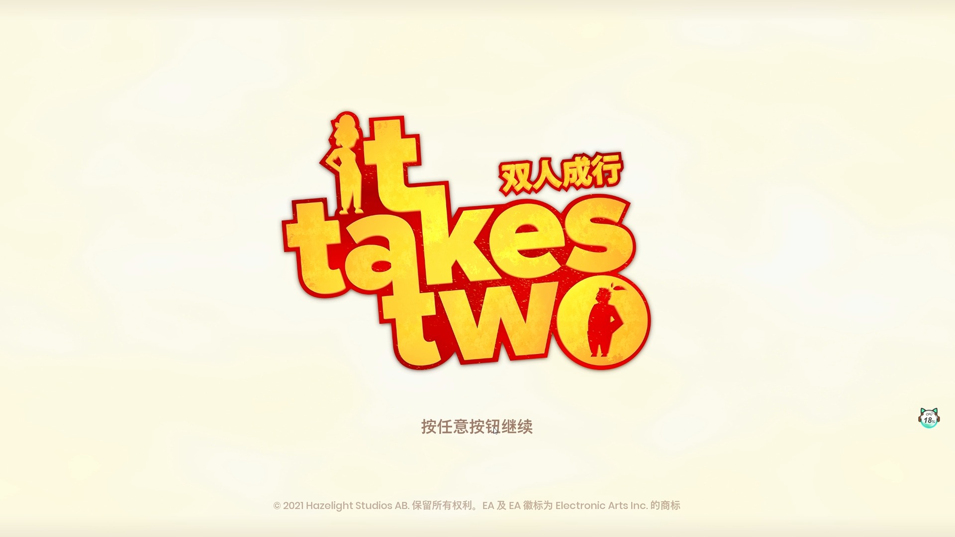 双人成行两台电脑联机教学_游戏热门视频