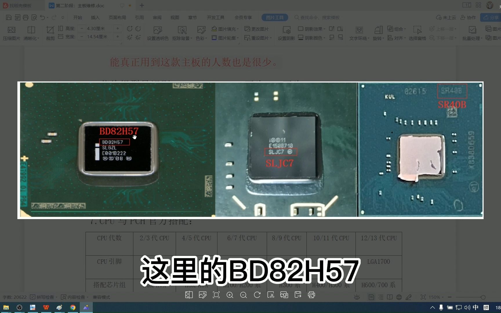主板芯片组型号如何认识?它与CPU如何搭配?这是一门学问#芯片