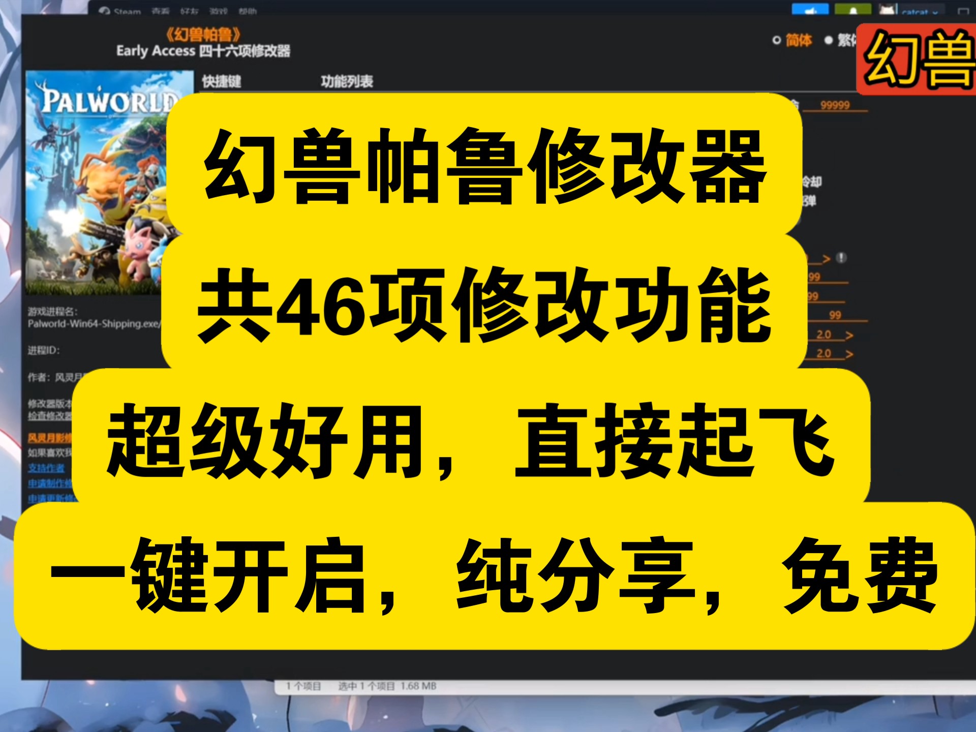 【幻兽帕鲁】0.4.12版本最新修改器风灵月影免费使用,46合一,游戏...