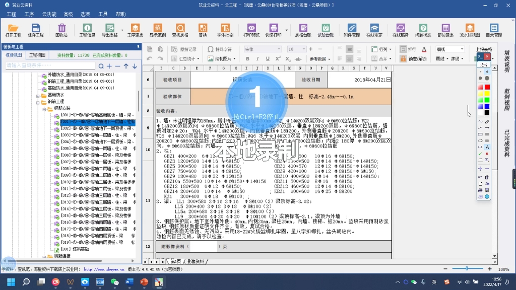 钢筋隐蔽验收记录
