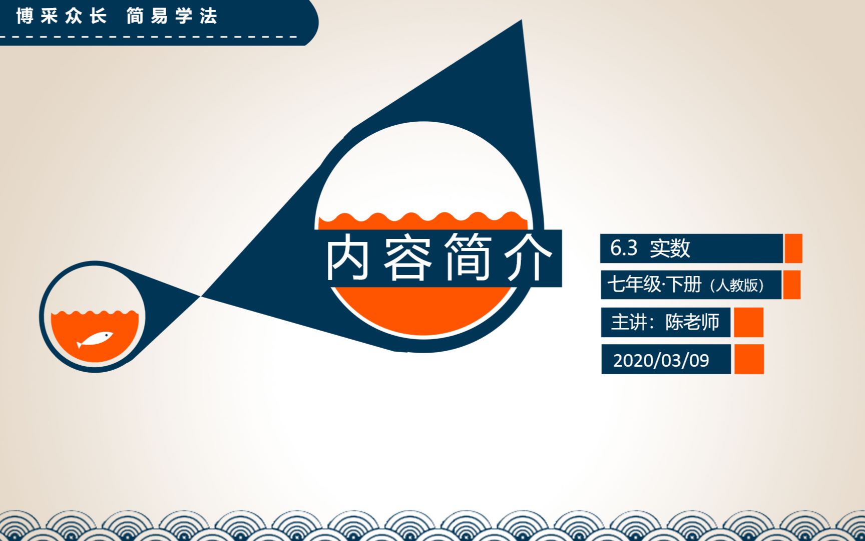 初中数学 七年级下册 6.3 实数