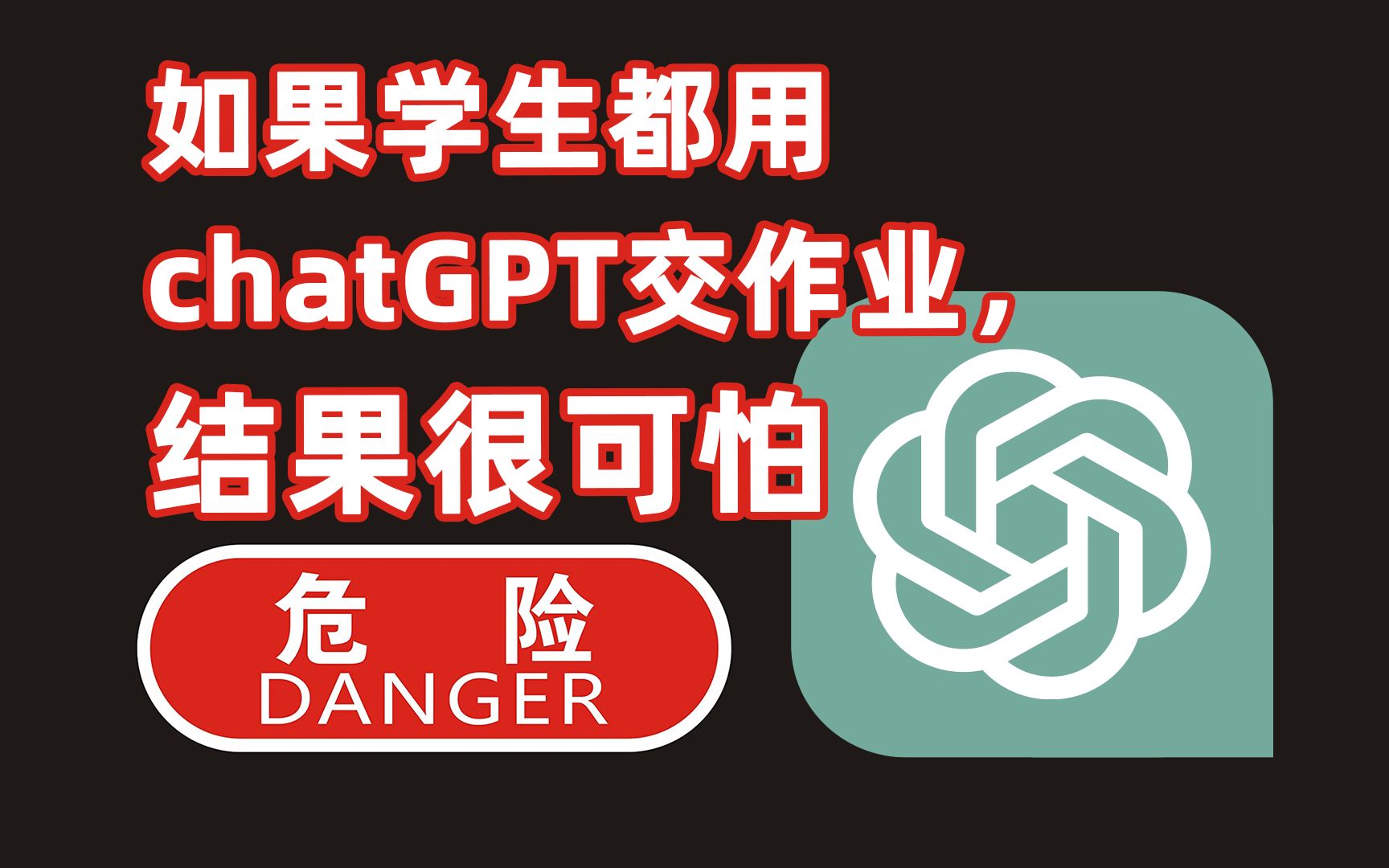 如果学生都用chatGPT交地理作业,会发生什么?