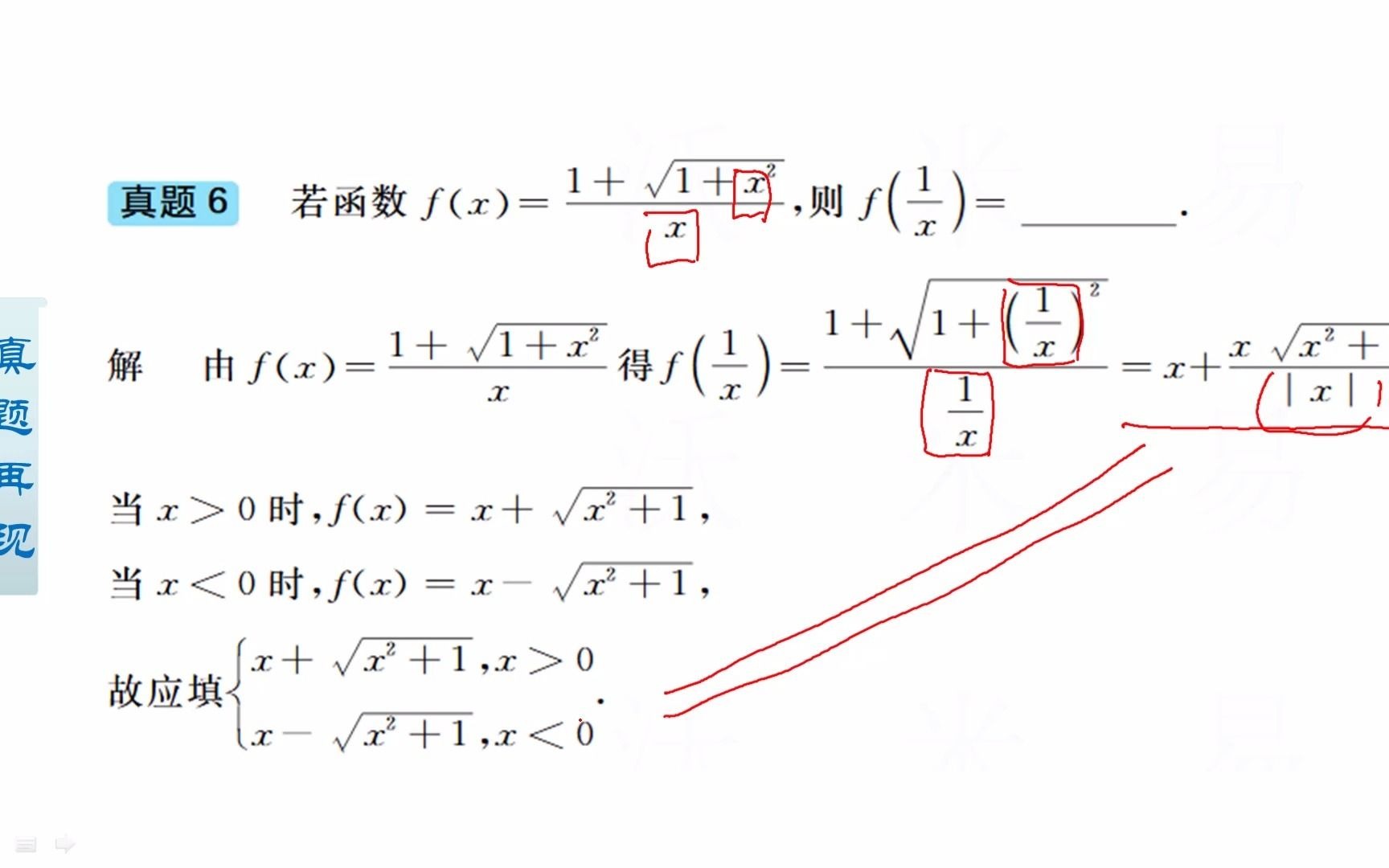 1.1.4函数关系之代入