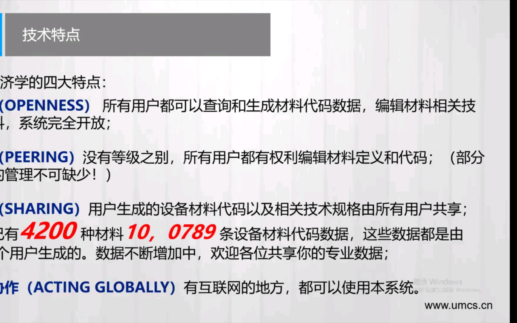 开放的工业品材料编码主数据管理平台(2)