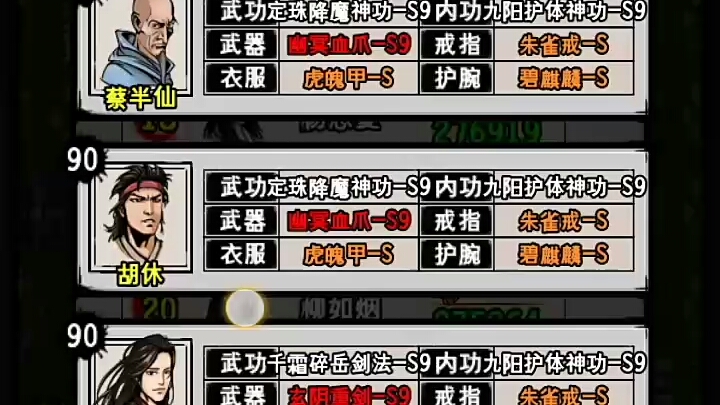 江湖风云录 这个第一有点外挂