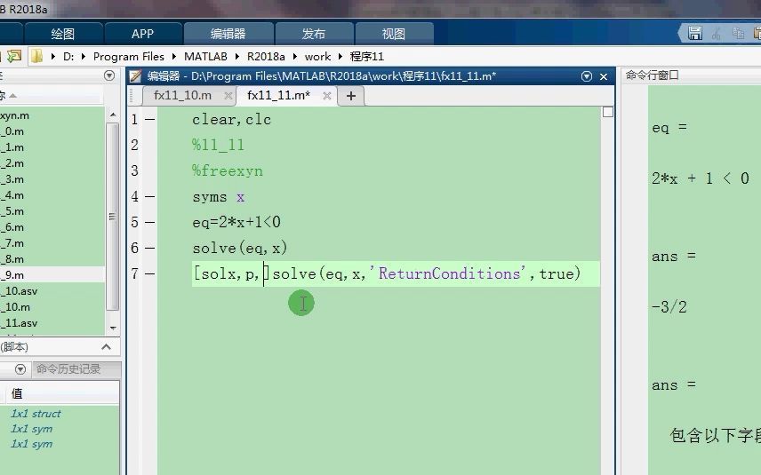 11.11 Matlab解不等式