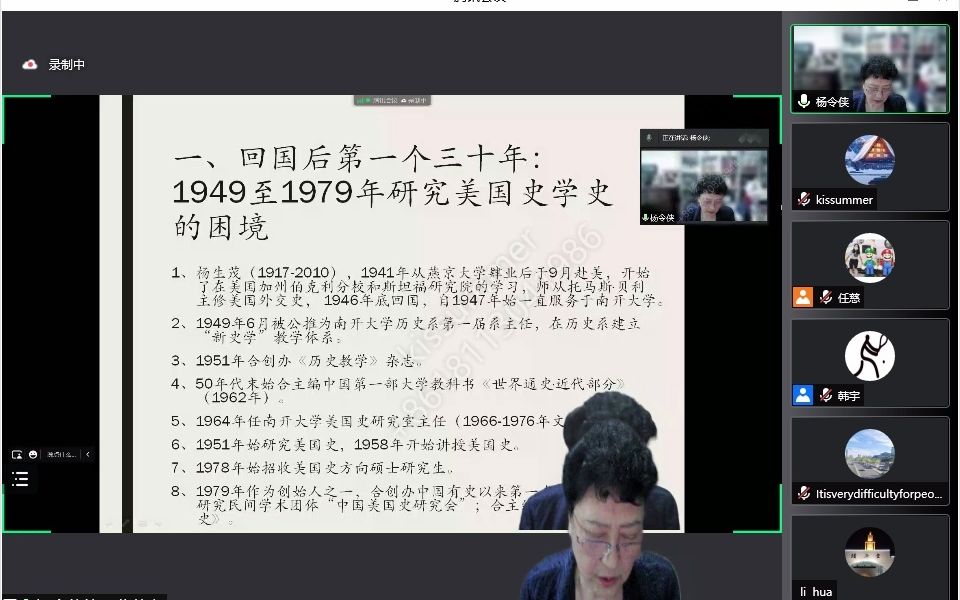 杨茂生与中国的美国史学史研究