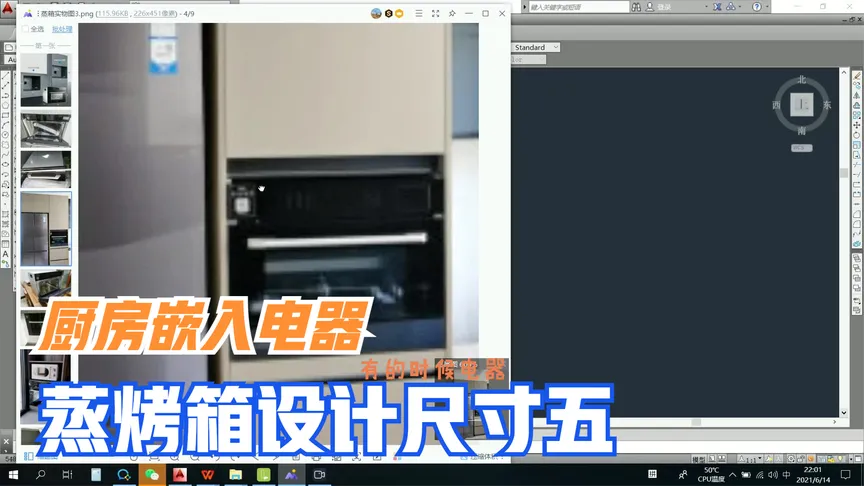 厨房电器柜嵌入蒸烤箱设计注意事项讲解五