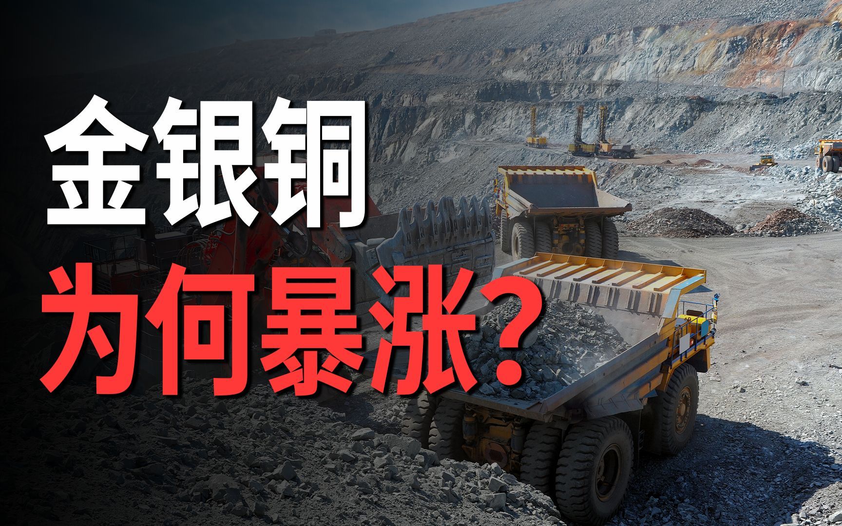 贵金属狂潮,金银铜为何齐齐上涨?