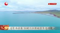 推动绿色发展 促进人与自然和谐共生