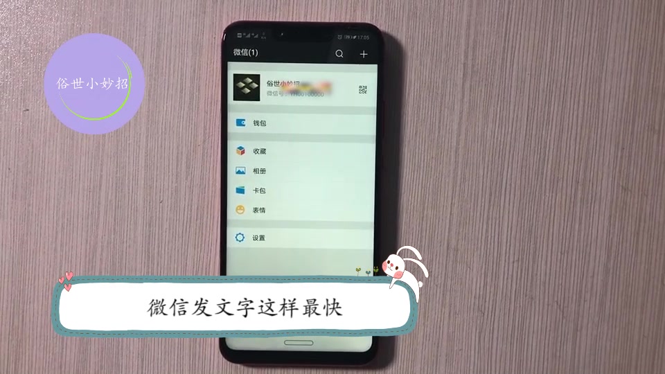 微信发文字,这样最快哟
