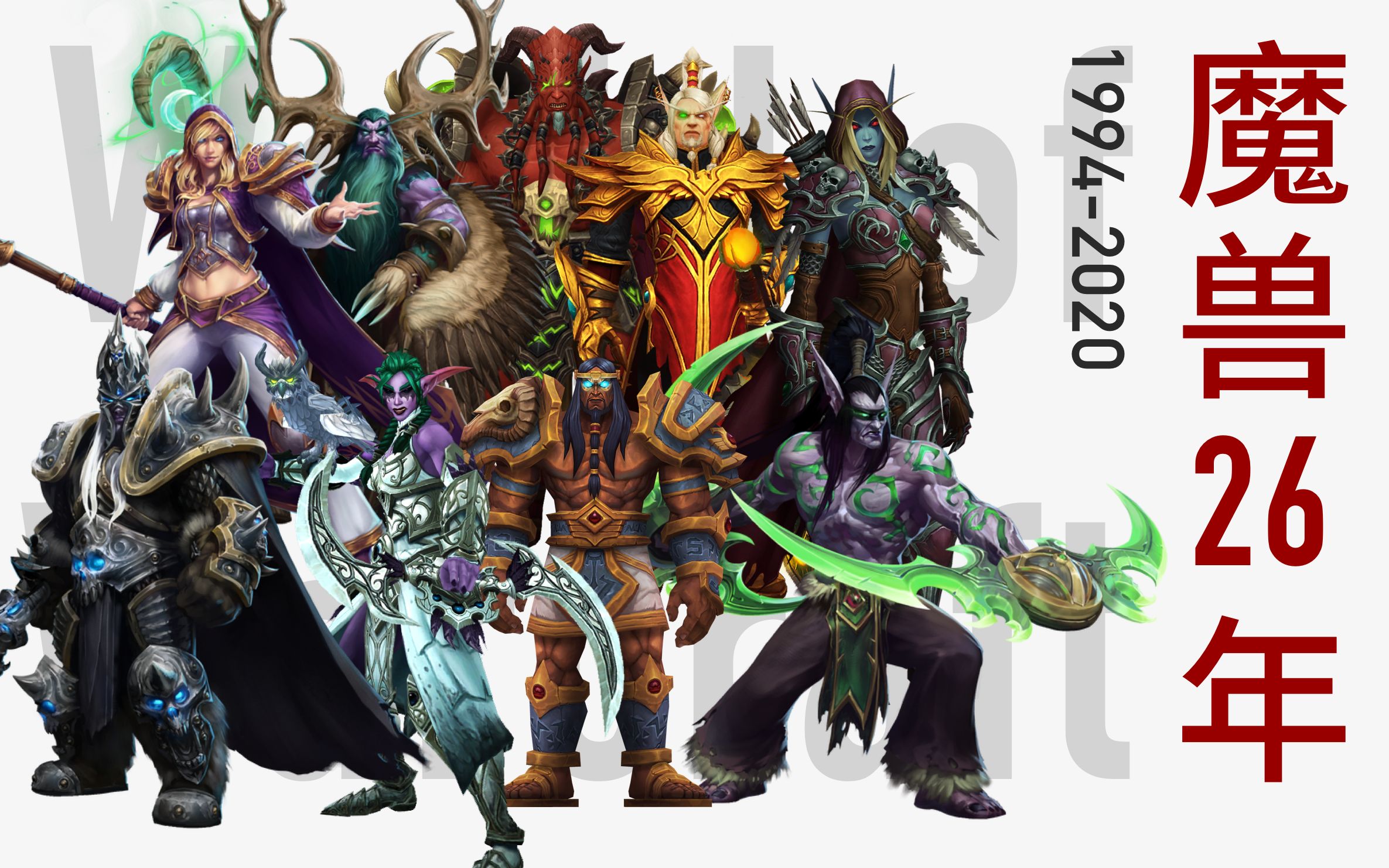「魔兽26年」完整时间线大串联,万字汇集魔兽世界所有框架