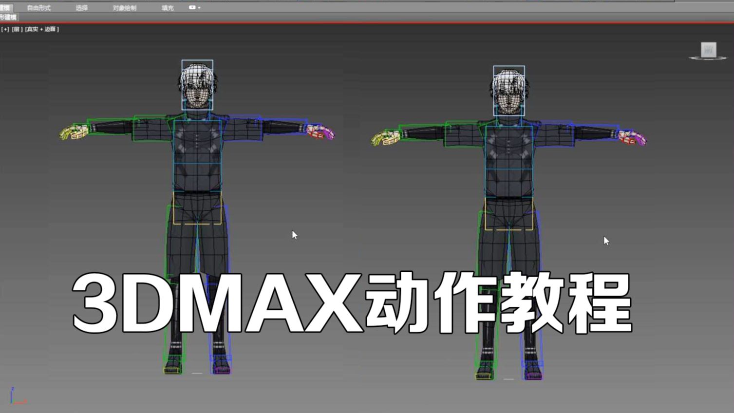 【3Dmax动作教程】超详细动画角色制作教学,从0到动作绑定全过程...