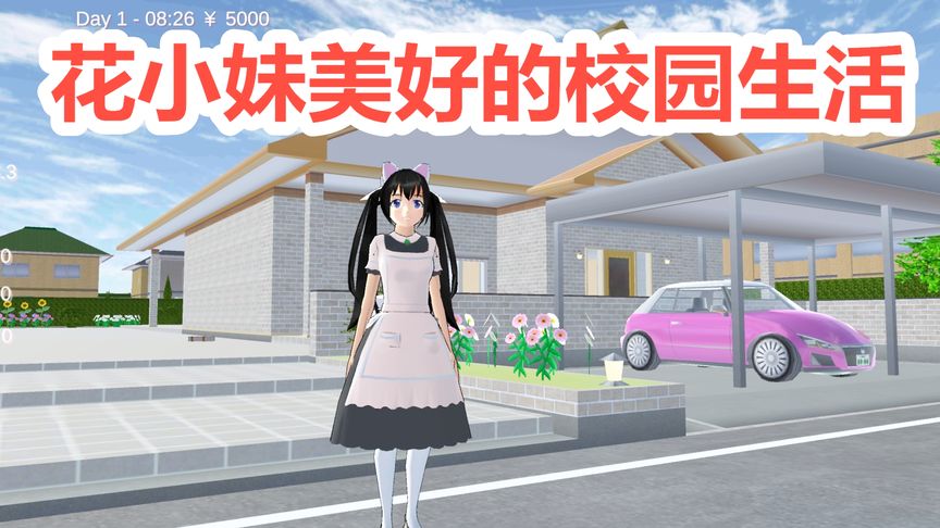 樱花校园模拟器:小妹在校园里又发生了什么事情呢?
