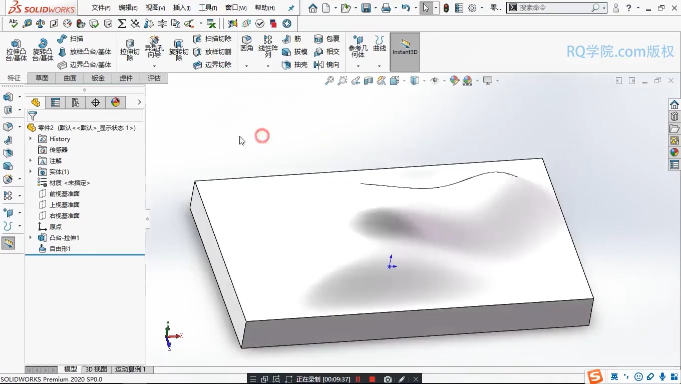 089 课时90_Solidworks高级特征_自由形