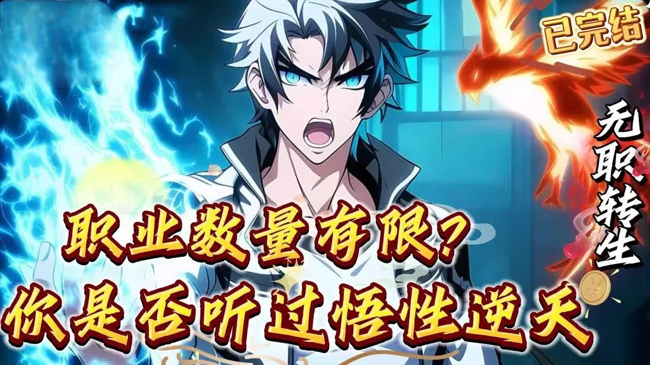 ...灾厄降临,全球灾变,游戏融合现实。在这个半虚拟化的世界,只有觉醒...