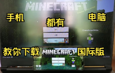被网易折磨?教你下载MC国际版!