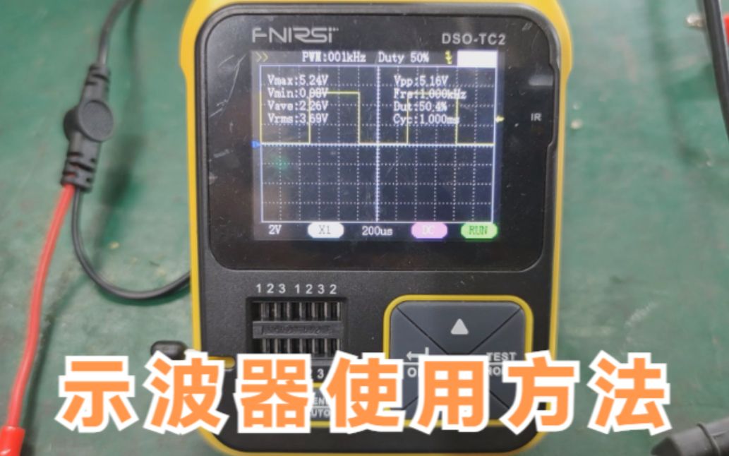 示波器的入门使用方法,新手0基础也能学会