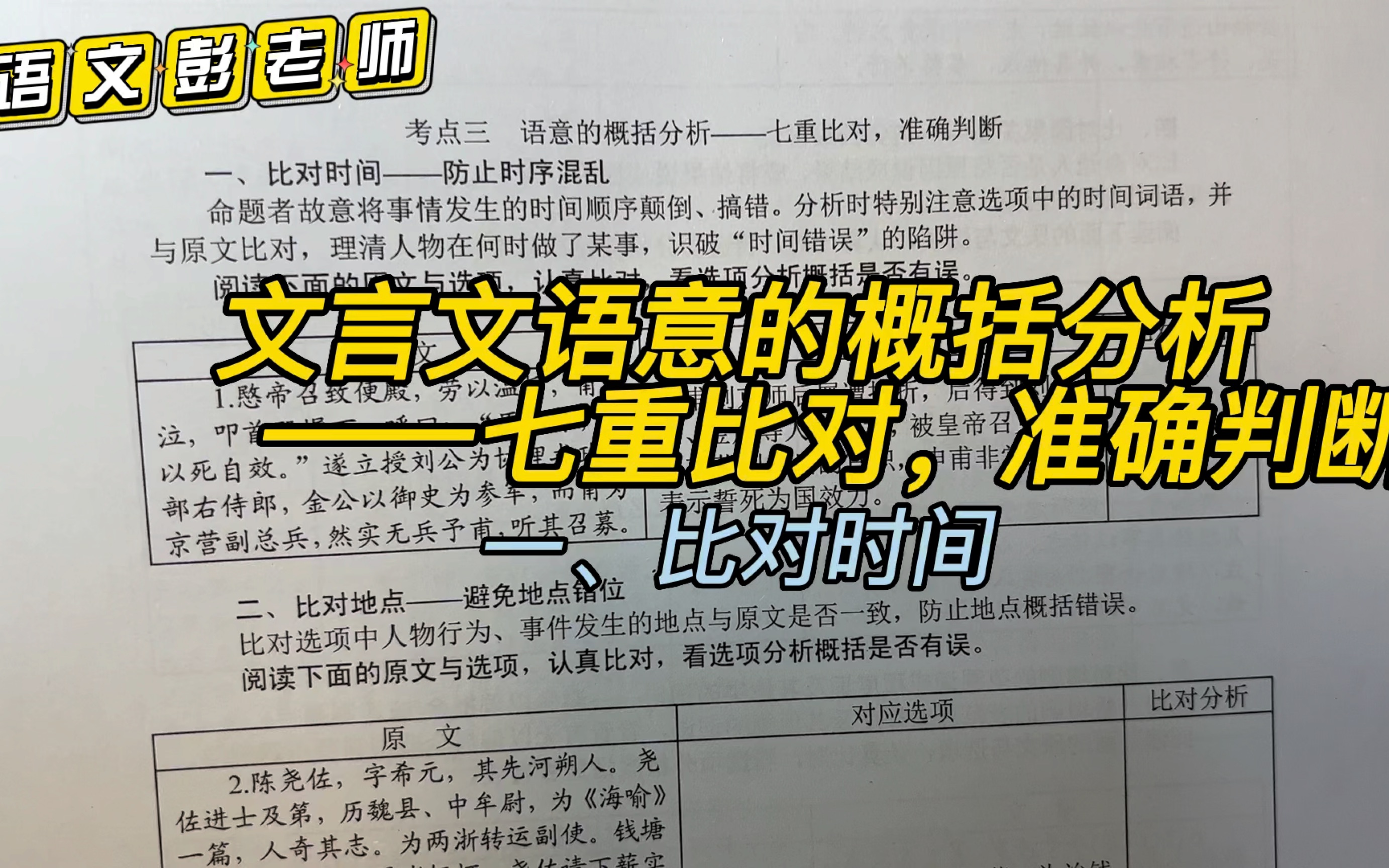 文言文语意的概括分析专题【一】