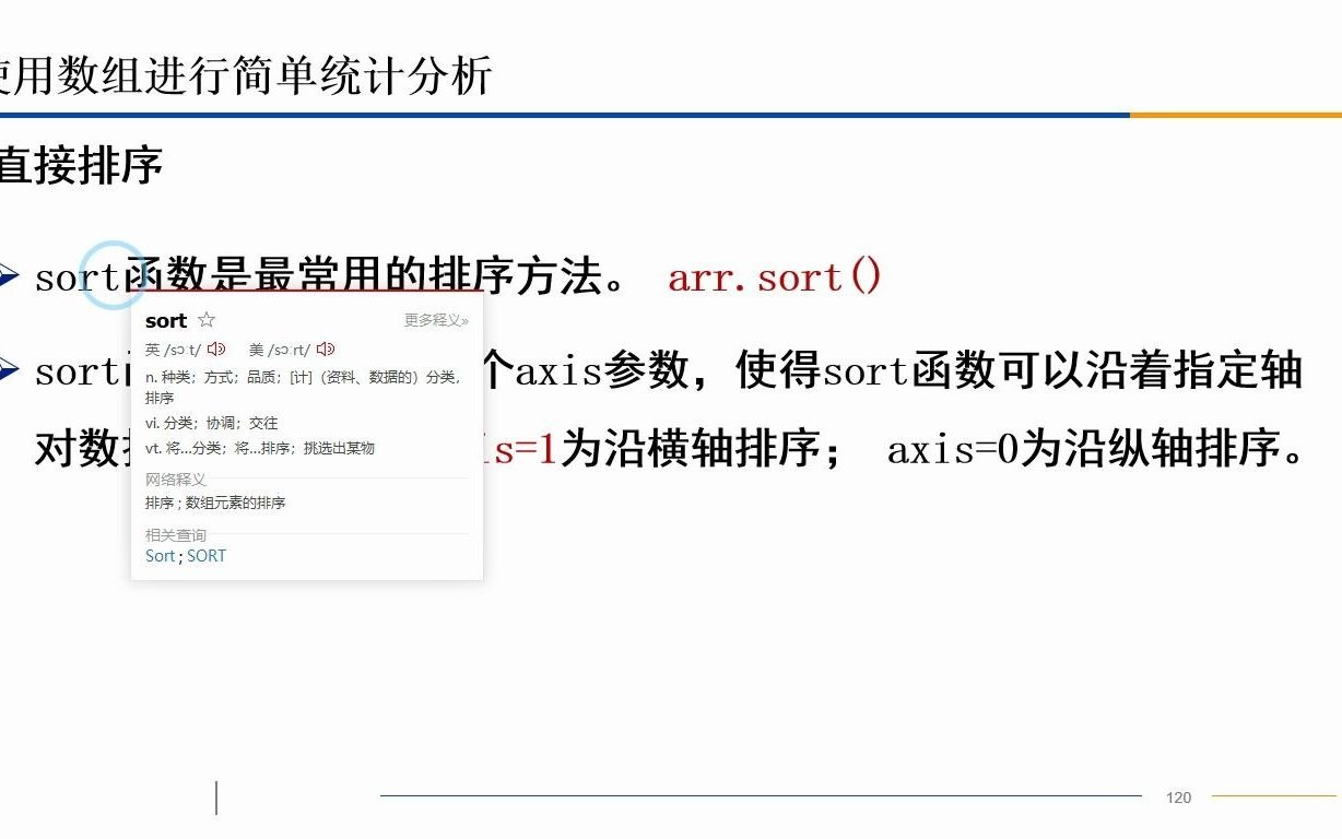 2.3利用 NumPy 进行统计分析