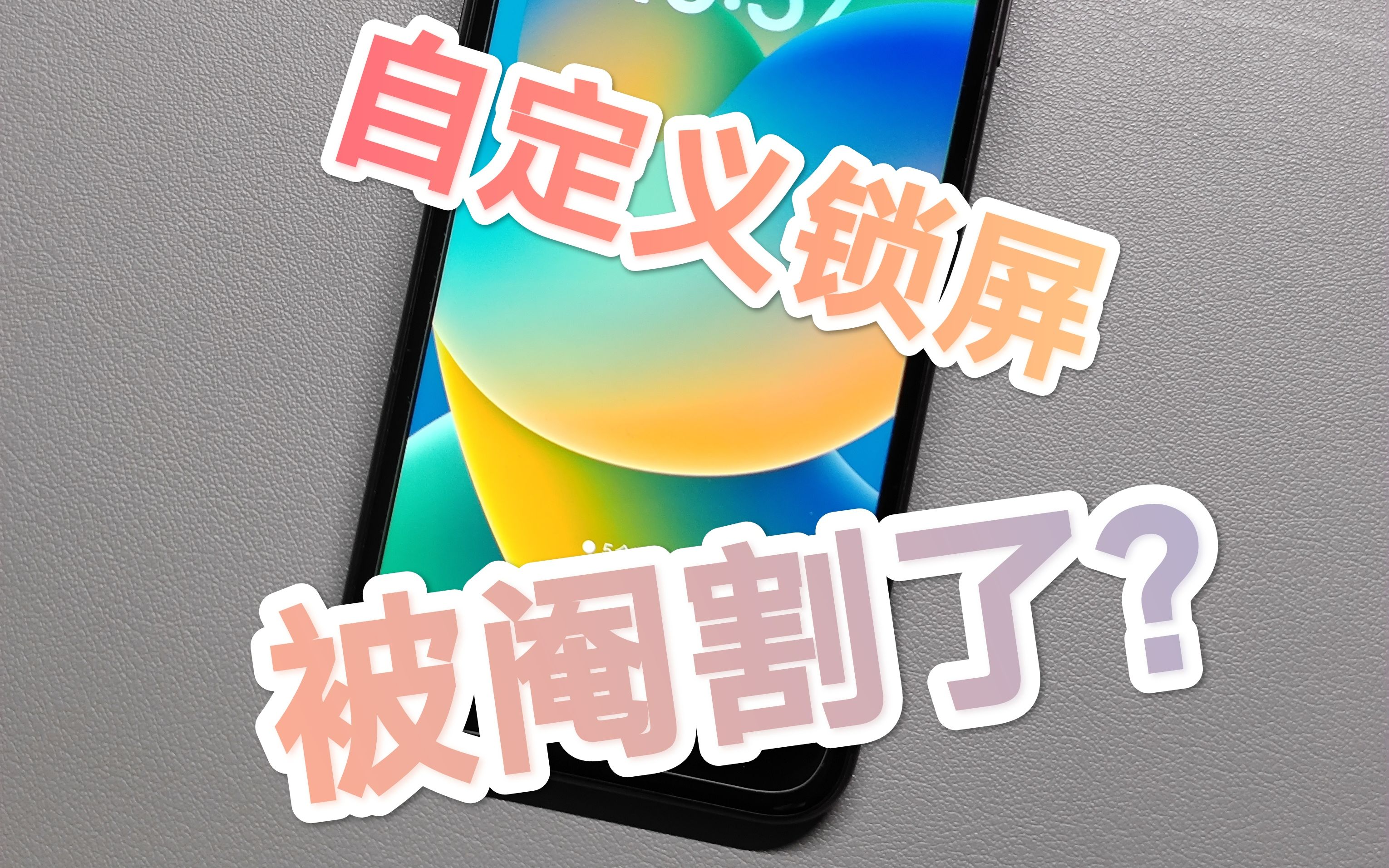 iPhone 8的iOS 16表现如何:被阉割了一些功能,更安卓了