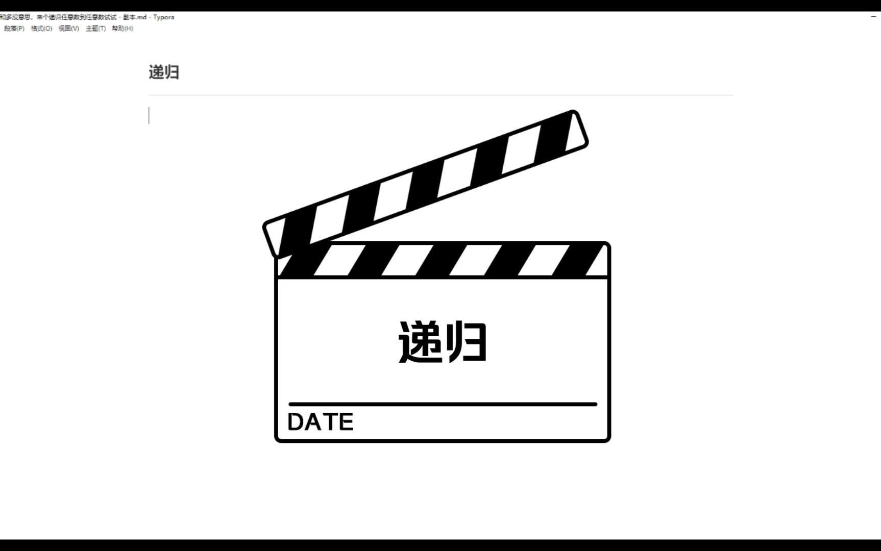 递归,使用js来演示,很简单的两个小例子