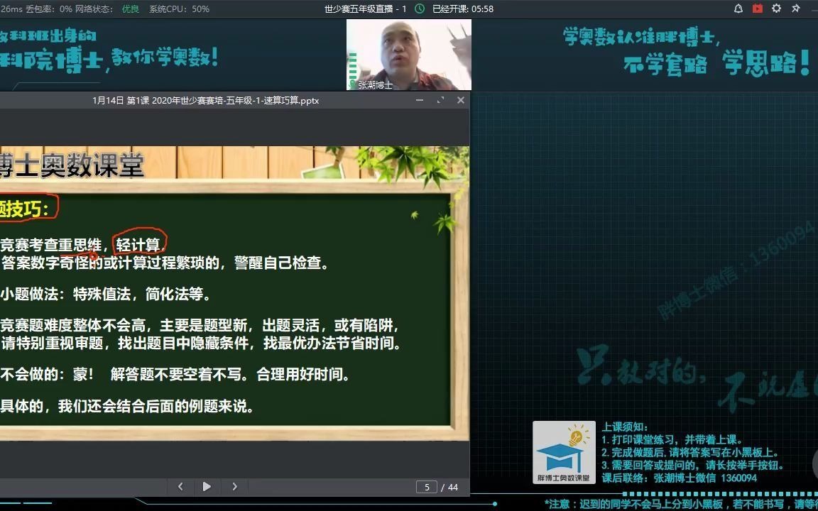 胖博士奥数课堂5年级世少赛赛培班01速算巧算,提升计算能力