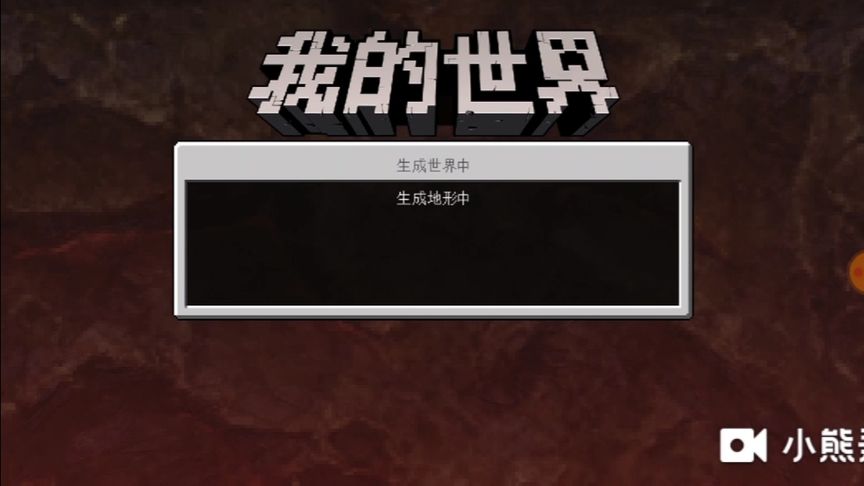 迷你世界vs我的世界!
