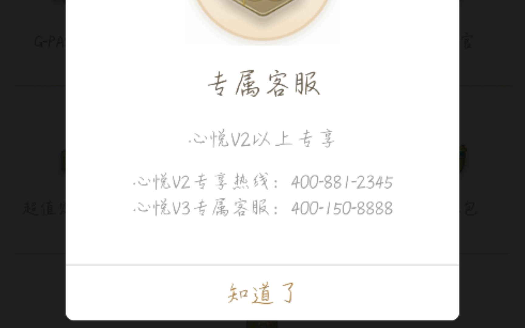 浅浅的问一下心悦没有QQ客服吗