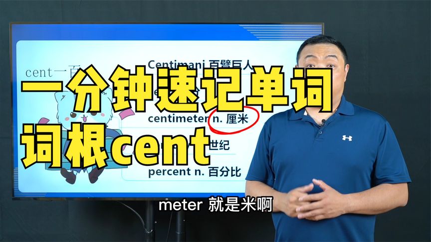 学霸都在用的词根词缀速记法,英语单词量拉满100分!