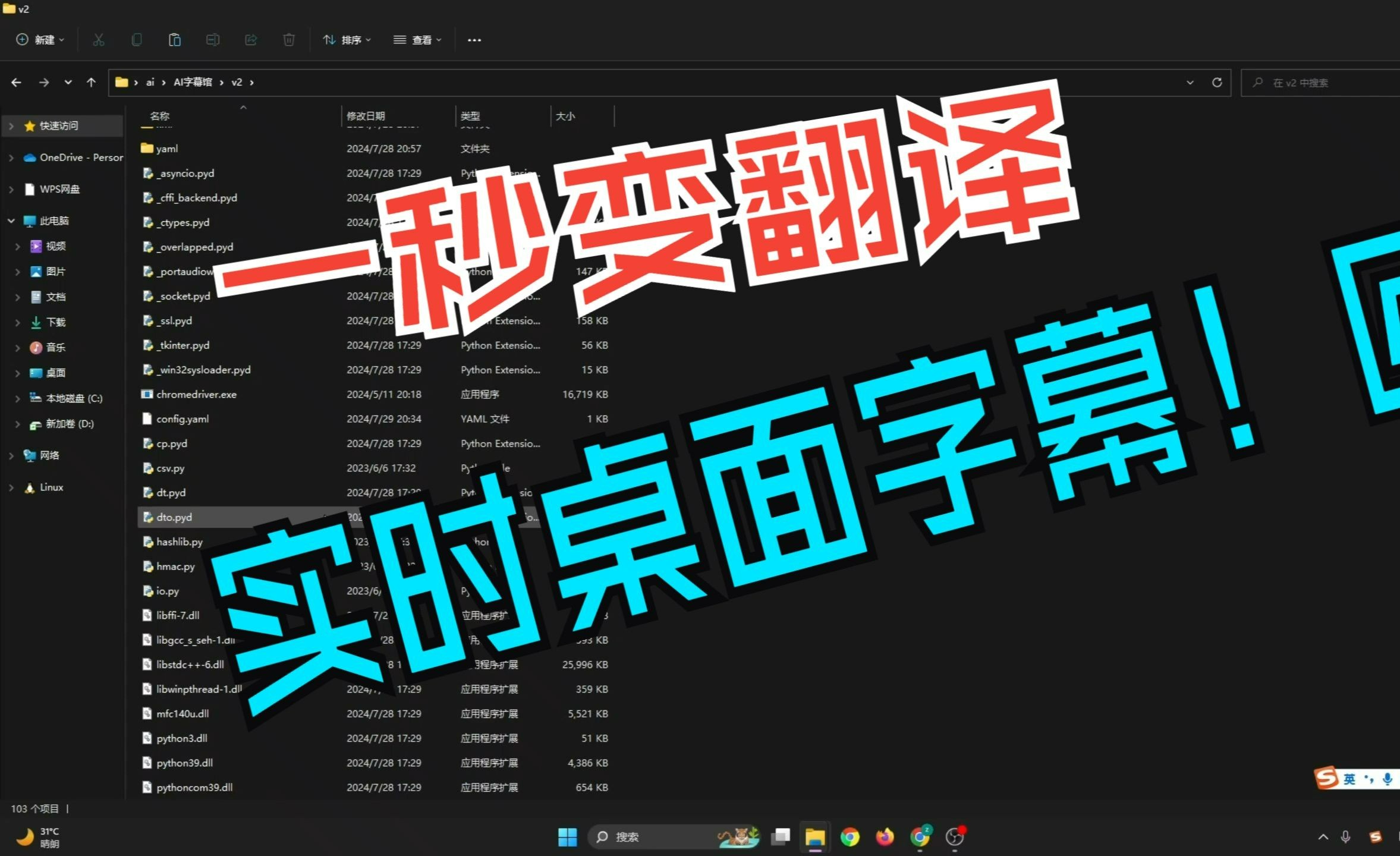 如何实现实时桌面字幕?
