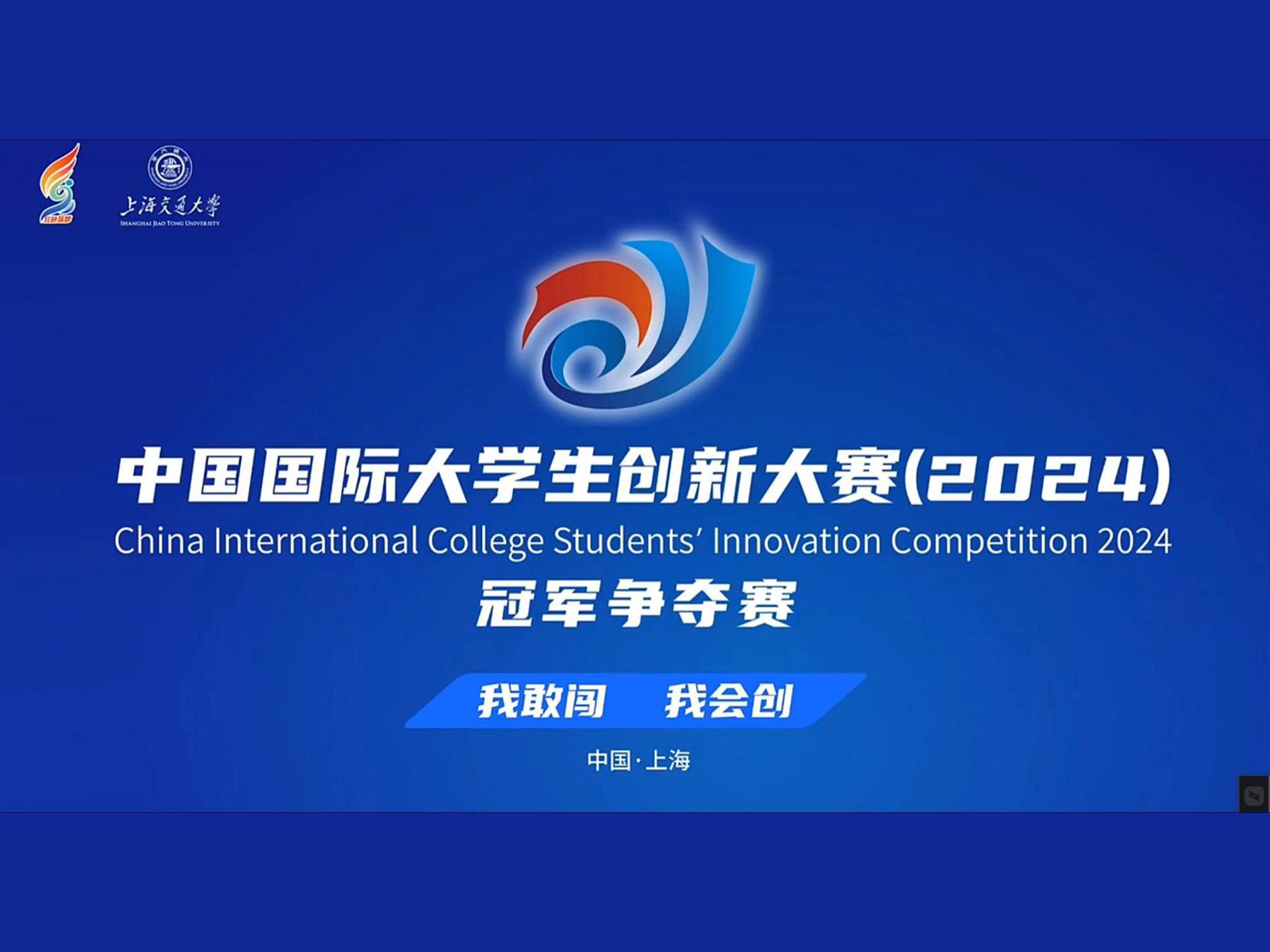 中国国际大学生创新大赛(2024)亚军——共绩科技—电网式算力调度...