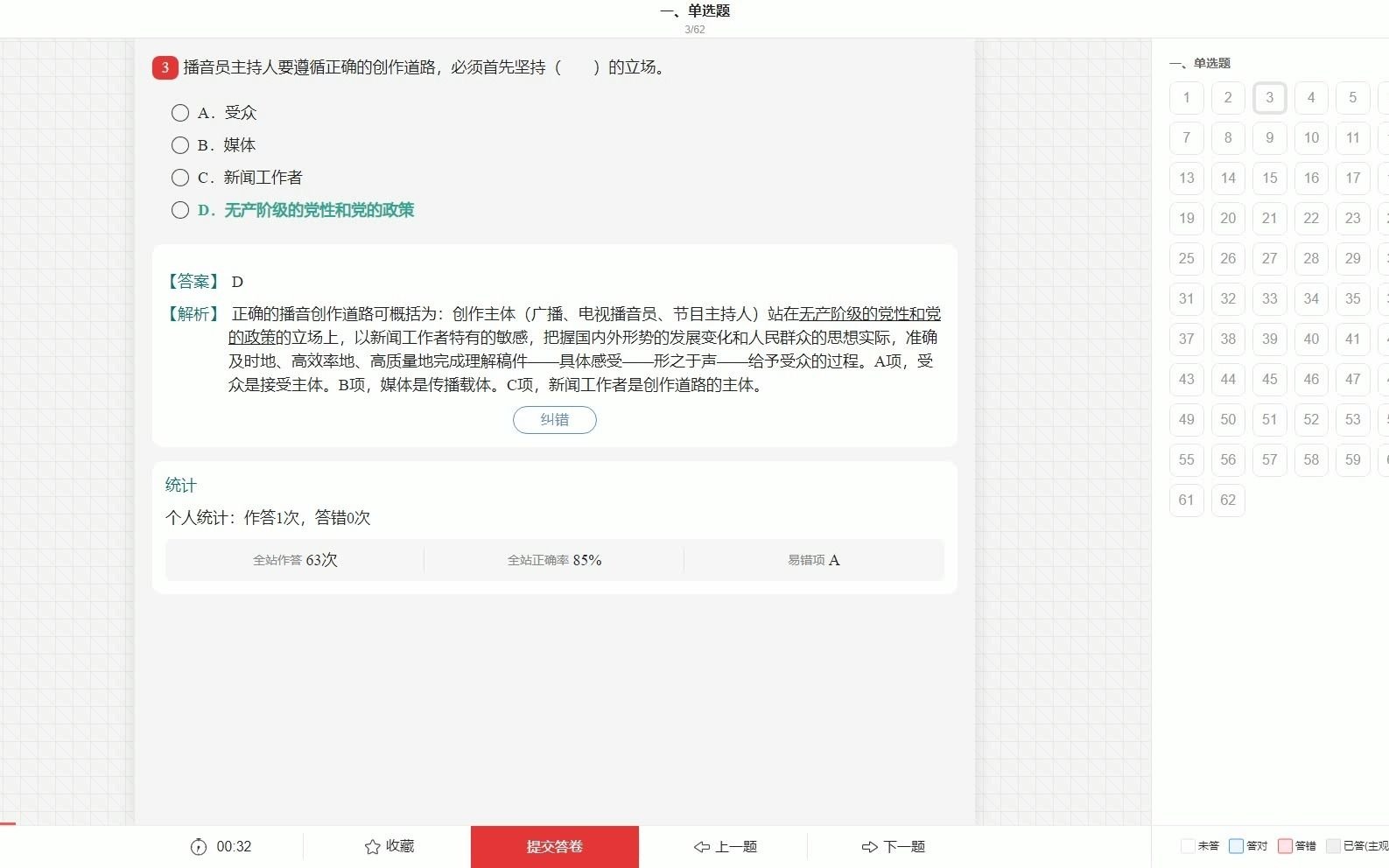 ...记者、播音员主持人资格考试《广播电视播音主持业务》题库【真题...