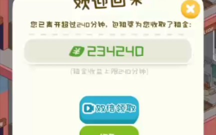 《房东模拟器》利用bug获取大量绿钞