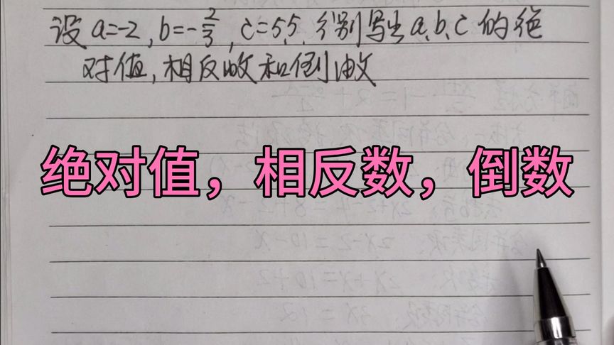 初中数学七上,求a,b,c绝对值,相反数,倒数,学浪计划