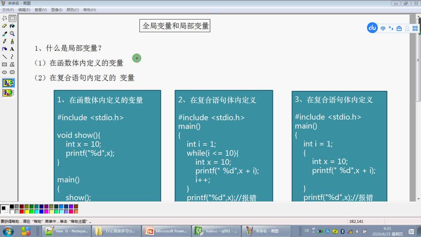 (一)C语言快速入门-55:自定义函数:局部变量和全局变量