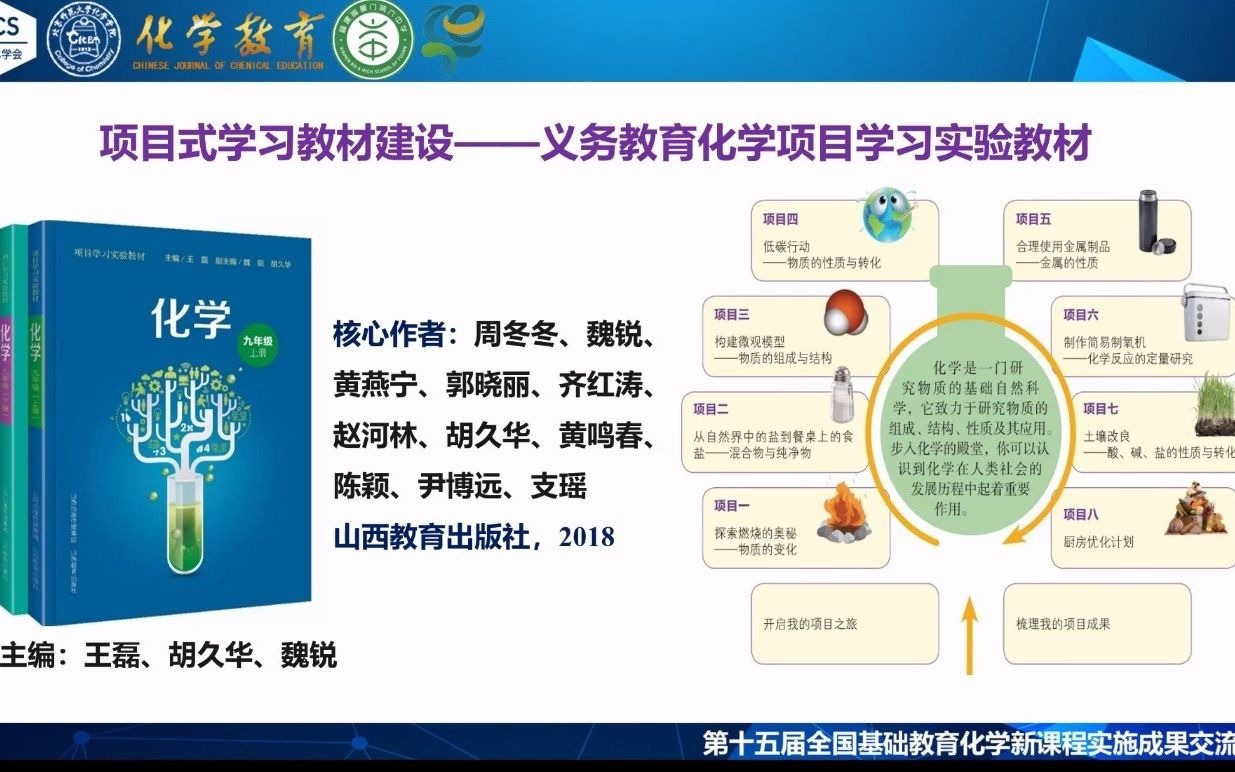 项目式教学设计与教材研发-胡久华