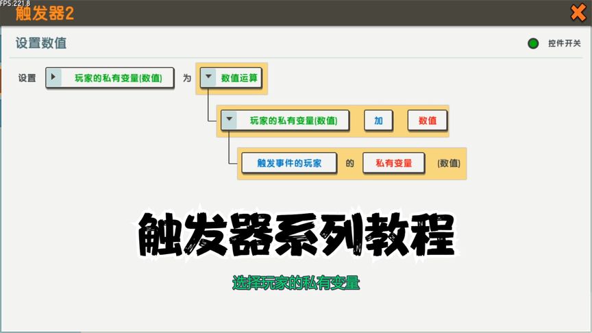 迷你世界开发者教程8:私有变量教程,击败怪物增加积分和提示