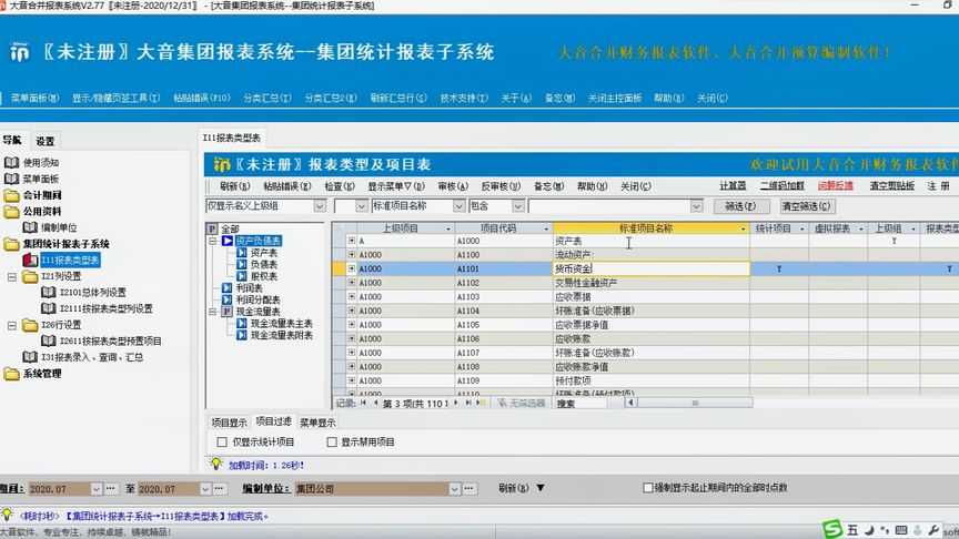 集团统计报表,总部汇总报表,合并报表附注明细表,自定义报表