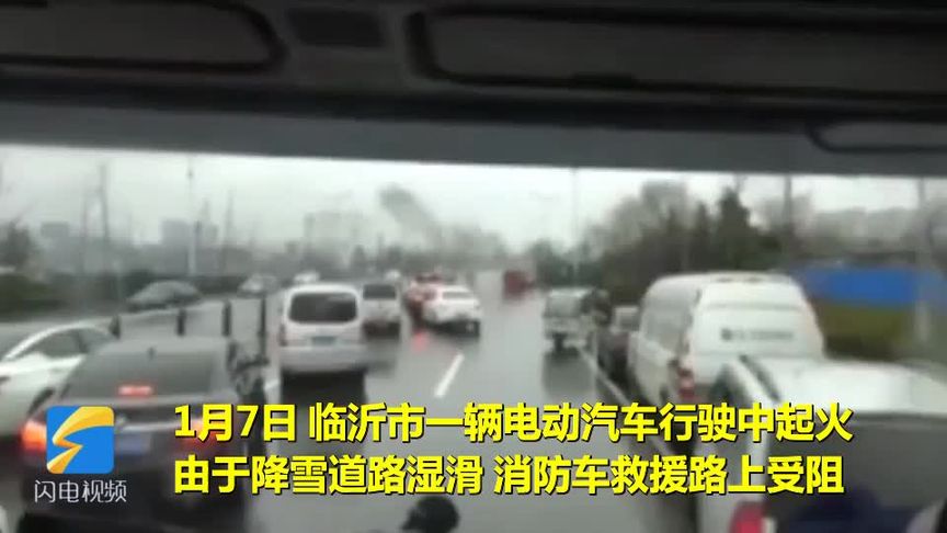 电动汽车行驶中起火,消防车救援时被堵,私家车上演教科书式让行