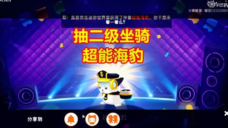 迷你世界;600碎片解锁坐骑!二级超能海豹!仓库还有2W麒麟碎片