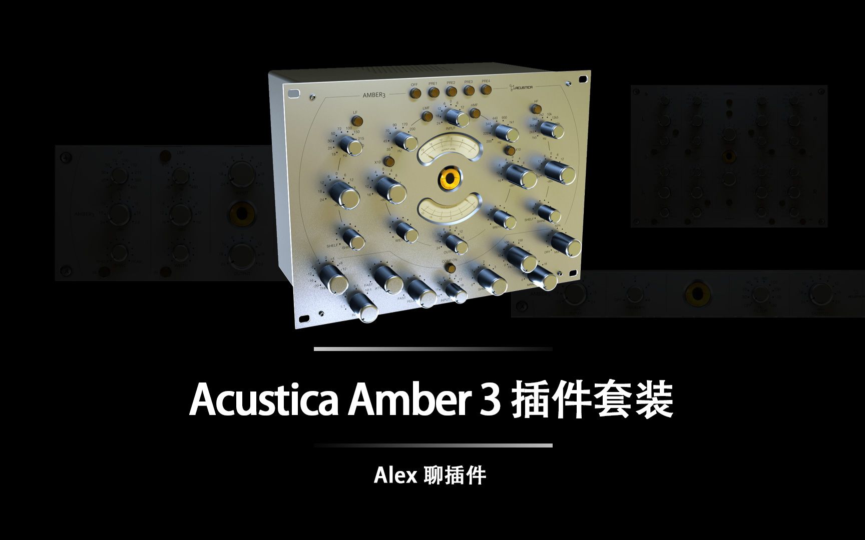 Acustica Amber 3 插件套装 - 清晰有力靠前 - 模拟Avalon前级均衡压缩...