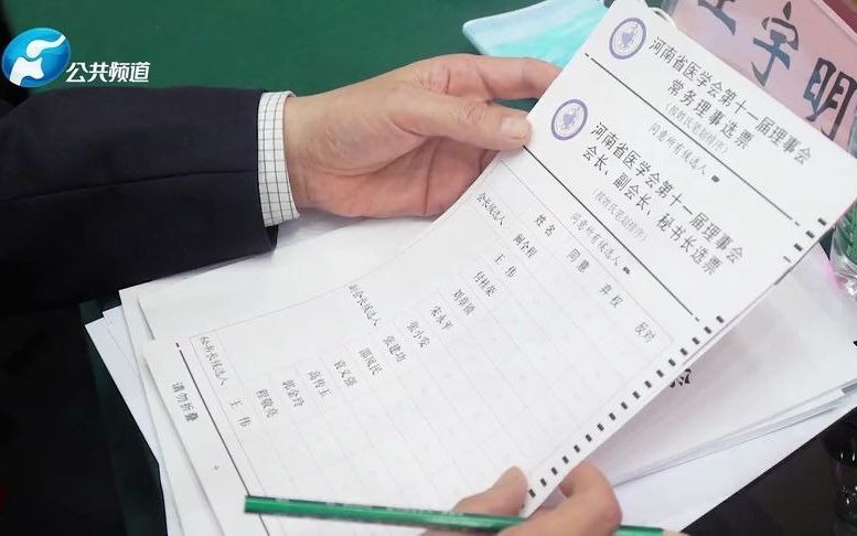 ...医学会第十一次会员代表大会在郑州举行 阚全程当选新一届理事会会长